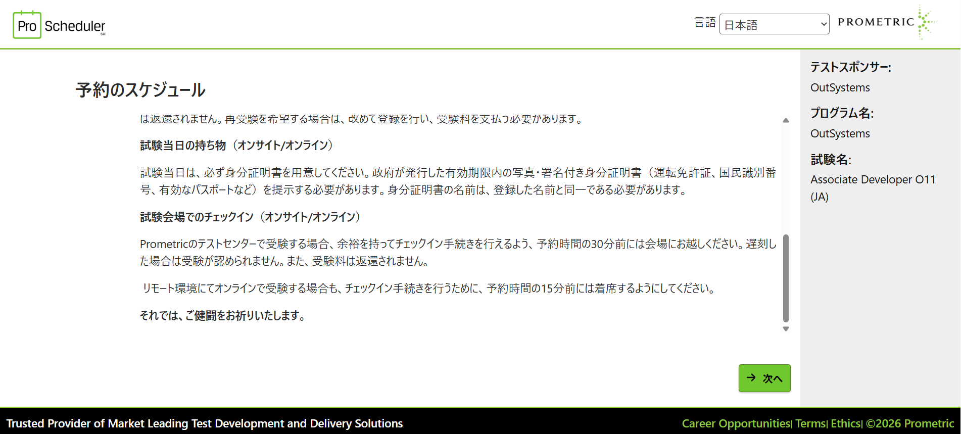【2026年最新】OutSystems Associate Developer (O11)資格を未経験から合格するためのステップ③ ～最終 ...